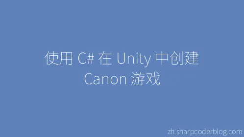使用 C# 在 Unity 中创建 Canon 游戏 - Thumbnail