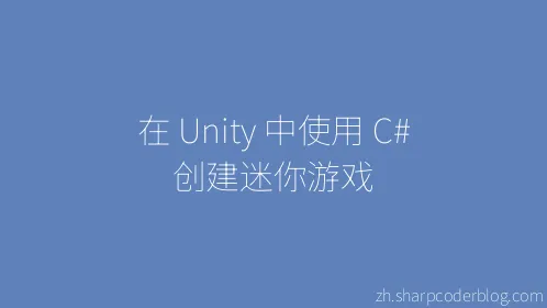 在 Unity 中使用 C# 创建迷你游戏 - Thumbnail