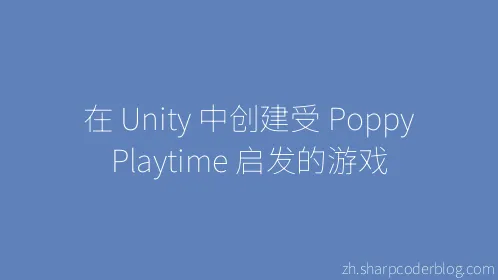 在 Unity 中创建受 Poppy Playtime 启发的游戏 - Thumbnail