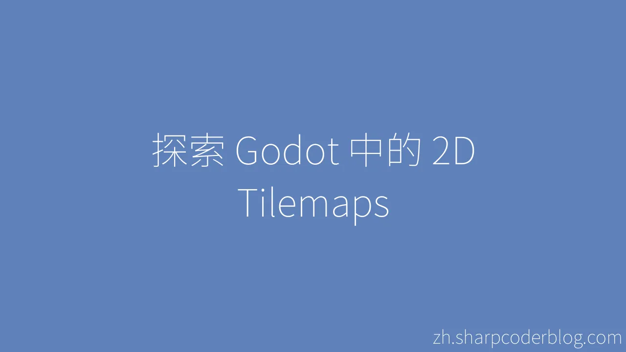 探索 Godot 中的 2d Tilemaps Sharp Coder Blog