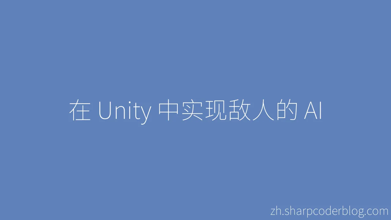 在 Unity 中实现敌人的 Ai Sharp Coder Blog 3231