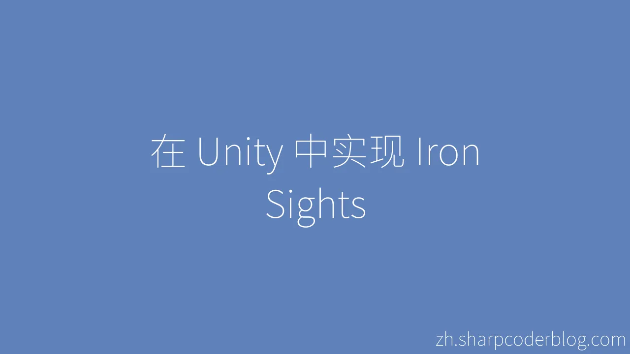 在 Unity 中实现 Iron Sights Sharp Coder Blog 