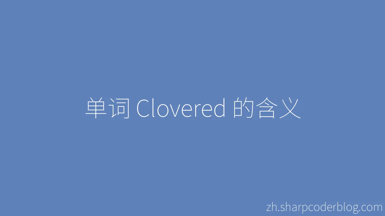 单词 Clovered 的含义 | Sharp Coder Blog