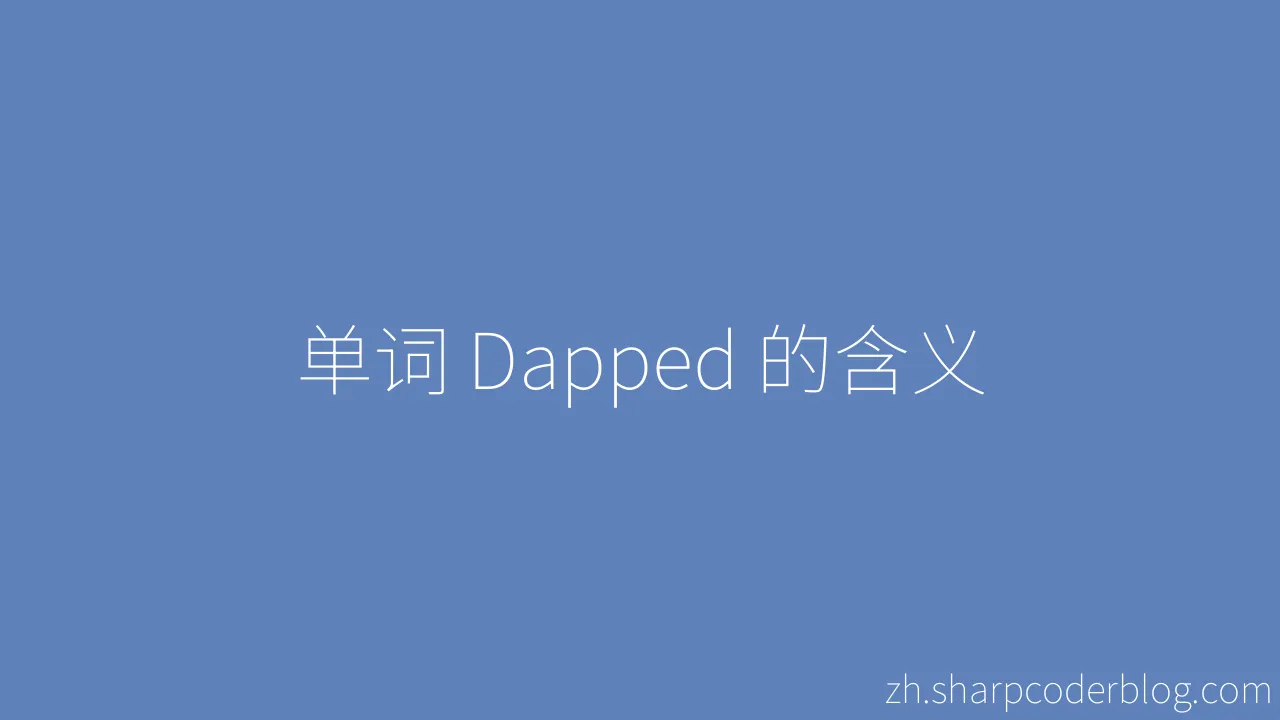 单词 Dapped 的含义 Sharp Coder Blog