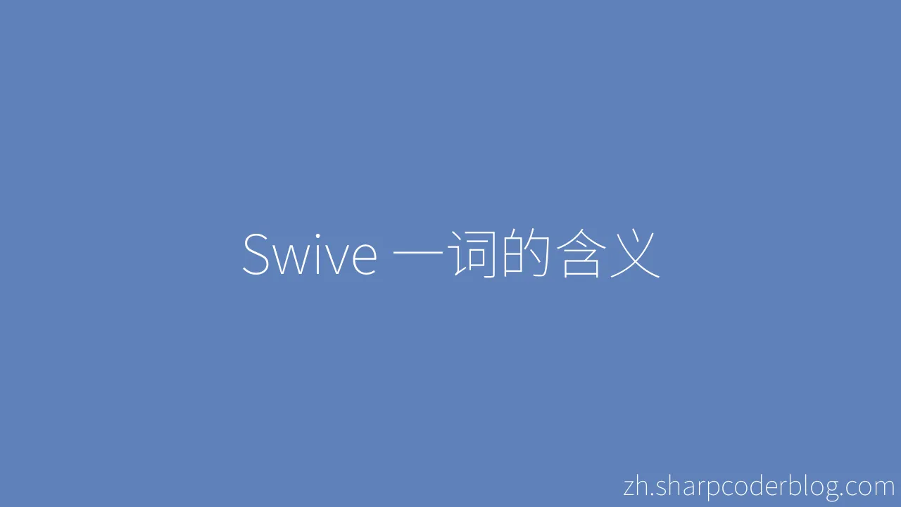Swive 一词的含义 | Sharp Coder Blog