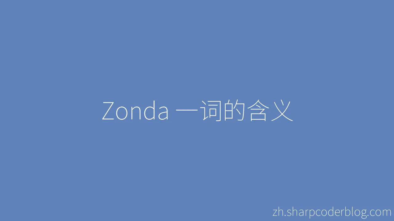 Zonda 一词的含义 | Sharp Coder Blog