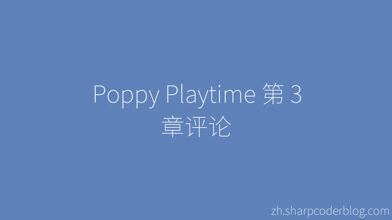 Poppy Playtime 第 3 章评论 Sharp Coder Blog