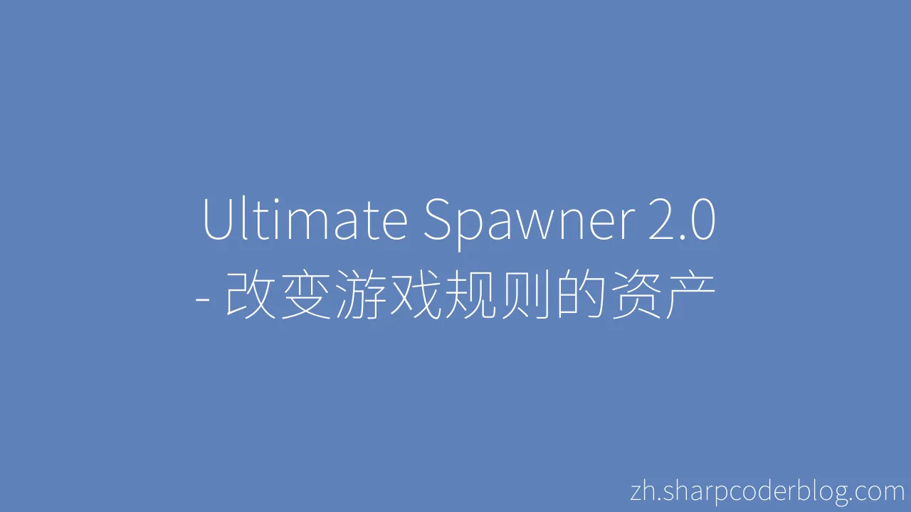 Ultimate Spawner 20 改变游戏规则的资产 Sharp Coder Blog