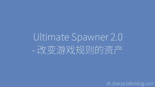 Ultimate Spawner 2.0 - 改变游戏规则的资产 - Thumbnail
