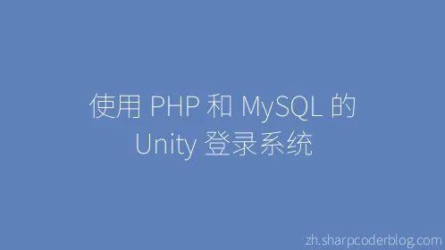 使用 PHP 和 MySQL 的 Unity 登录系统 - Thumbnail