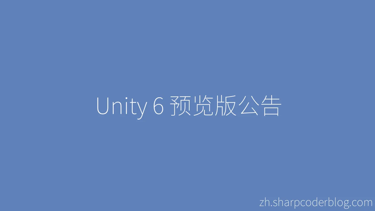 Unity 6 预览版公告 | Sharp Coder Blog
