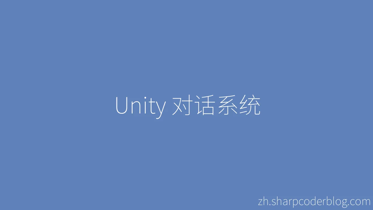 Unity 对话系统 Sharp Coder Blog