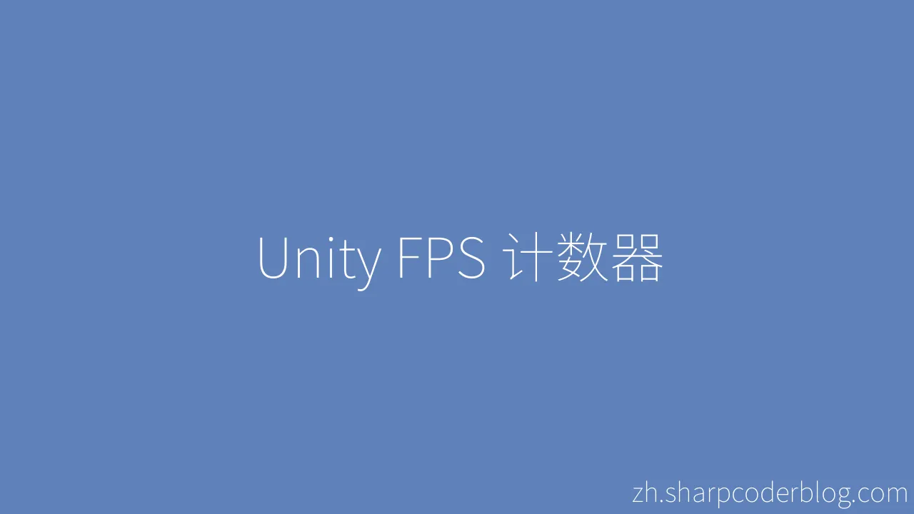 Unity Fps 计数器 Sharp Coder Blog 5423