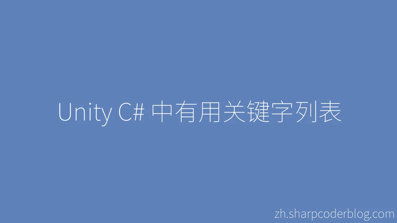 Unity C 中有用关键字列表 Sharp Coder Blog