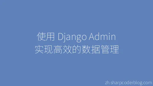 使用 Django Admin 实现高效的数据管理 - Thumbnail